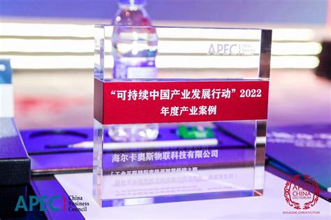 Apec：卡奥斯担当可持续「中国样本」，助力产业走向绿色经济 极客公园