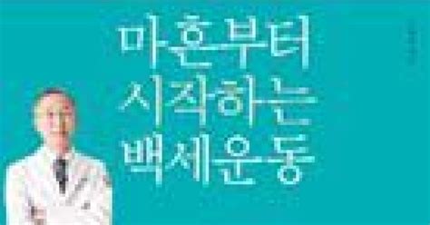 건강한 가족 『마흔부터 시작하는 백세운동』 외 1건