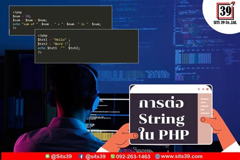การต่อ String