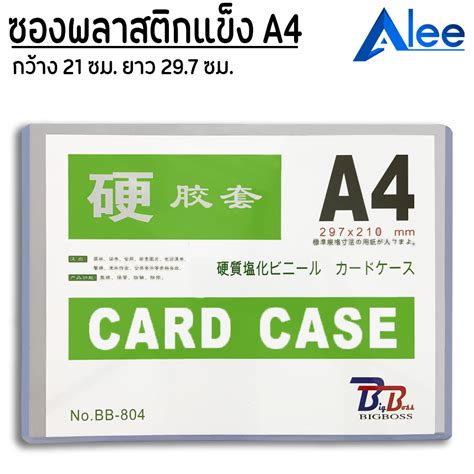 ซองพลาสติกแข็ง A4 Bb ผลิตจาก Pvc ใส Alee Officesupply