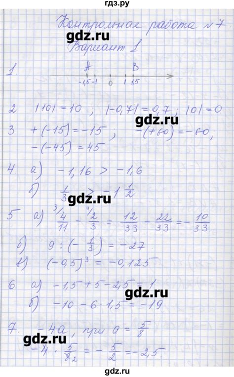ГДЗ контрольная работа 7 вариант 1 математика 6 класс контрольные работы Дорофеев Кузнецова