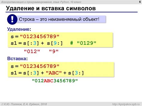 Программирование на языке Python Функции в строках презентация онлайн