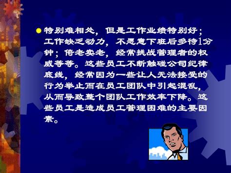 不同类型员工的管理如何管理不类型员工四类员工不同管理方式第8页大山谷图库