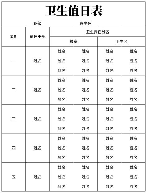 卫生值日表excel模板完美办公