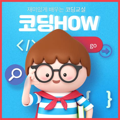 아산 코딩과외 어린이 배방 코딩수업 자바 파이썬 국영수코 수업받자 학습포럼 딜바다닷컴