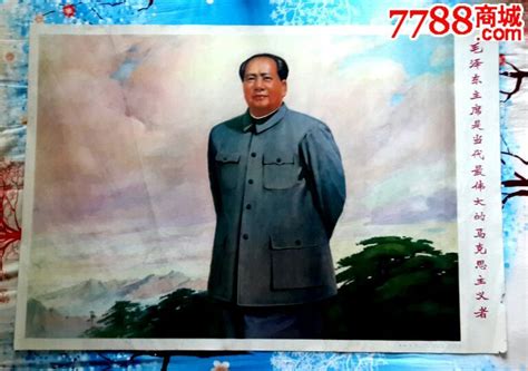 毛泽东主席是当代最伟大的马克思主义者宣传画戏墨居【7788收藏收藏热线】