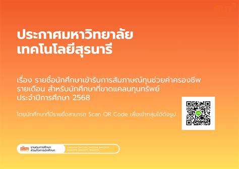 📝ประกาศมหาวิทยาลั ทุนการศึกษา มหาวิทยาลัยเทคโนโลยีสุรนารี Facebook