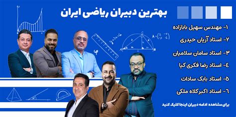 بهترین اساتید شیمی کنکور ایران لیست برترین اساتید شیمی ایران