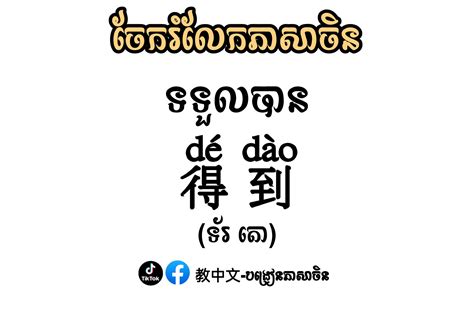 教中文 បង្រៀនភាសាចិន Added A New Photo 教中文 បង្រៀនភាសាចិន