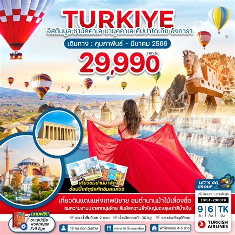 ตุรกี อิสตันบูล ปามุคคาเล คัปปาโดเกีย อังการา 9 วัน 6 คืน โดยสายการบิน Turkish Airlines Tk