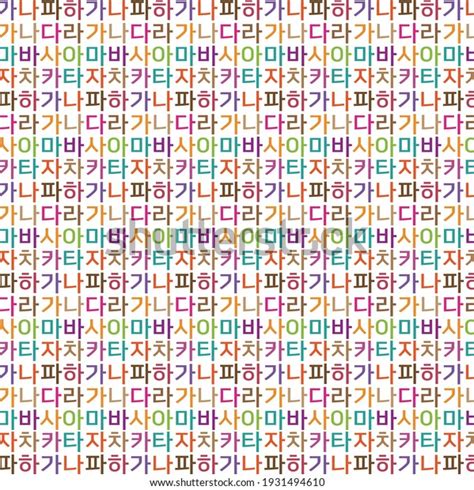 Korean Hangeul Pattern South Koreas Raw Stock Vector Royalty Free 1931494610 Shutterstock