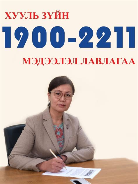 Д Тунгалаг Монголын анхны хууль зүйн лавлах төвийг байгууллаа