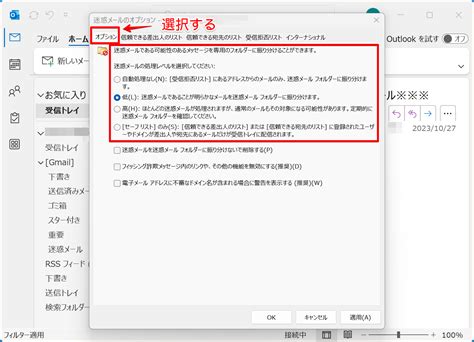 Outlookで受信拒否する方法！迷惑メール対策のおススメ設定方法も解説！
