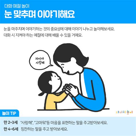 만 2세부터 중요한 발달 포인트 사회성 민감기에는 예절 교육이 필수 차이의 놀이