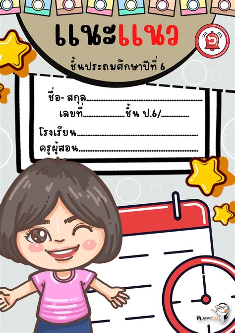 ใบงานเเนะเเนว โปร 299 สื่อ ใบงาน อนุบาล ประถมต้น ปลาย