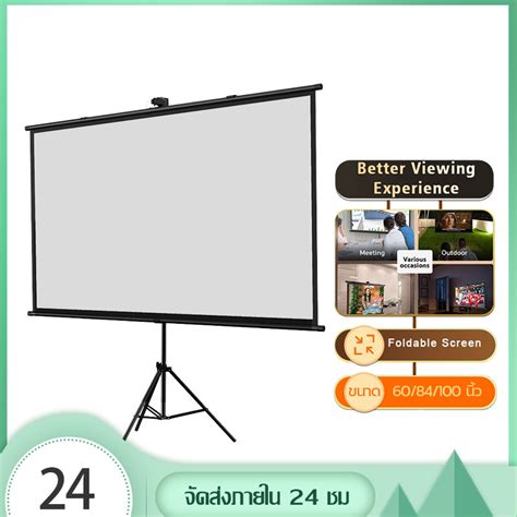 Projector Screen จอโปรเจคเตอร์ 60 84 100นิ้ว จอรับภาพ 4k แบบตั้งพื้น แขวนผนัง จอพับโปรเจคเตอร์