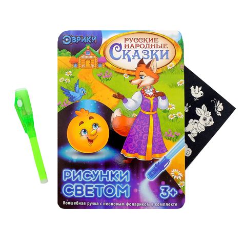 Набор для рисования светом Эврики Русские народные сказки купить по