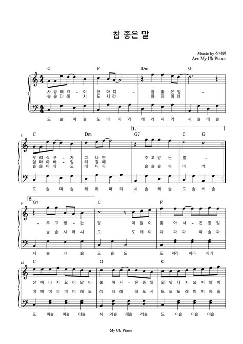 참 좋은 말 쉬운계이름악보 Partitura by My Uk Piano