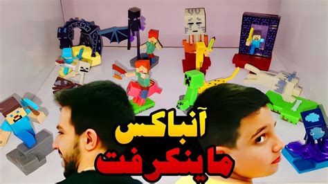آنباکس خفن ترین فیگور های ماینکرفت 😍😱 آنباکسینگ دیجیکالا وسایل ماینکرفتی Youtube