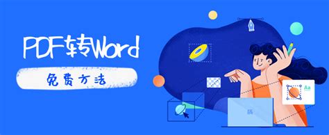 五个免费pdf转word方法（附带！转换效果实测！） 知乎