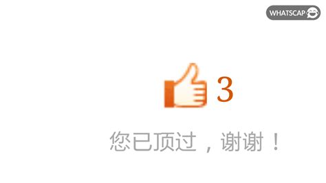 你已頂過謝謝 Whatscap
