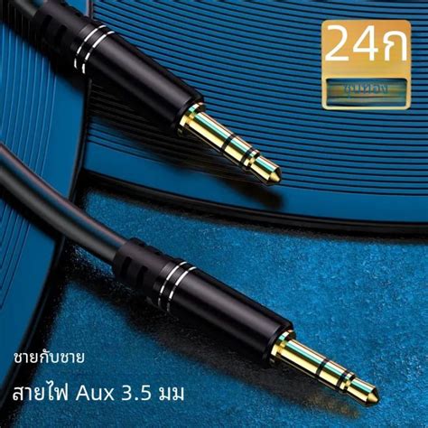 สาย Aux สายออดิโอ3 5มม อะแดปเตอร์สัญญาณเสียงสาย Aux ตัวผู้กับตัวผู้ใช้ได้กับ Headphone Speaker