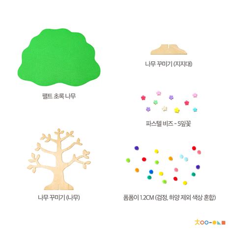 봄나무 꾸미기 차이의 놀이