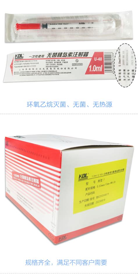 康德莱一次性使用无菌胰岛素注射器1ml U 40 0 33 13 康德莱一次性使用无菌胰岛素注射器价格 型号 参数 上海掌动医疗科技有限公司