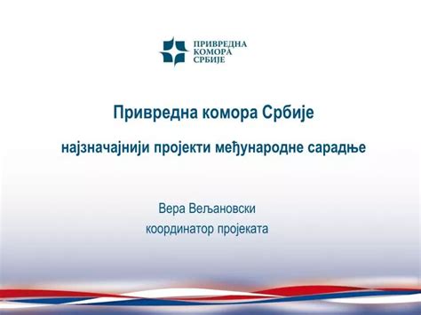 Ppt Привредна комора Србије најзначајнији пројекти међународне сарадње Powerpoint Presentation