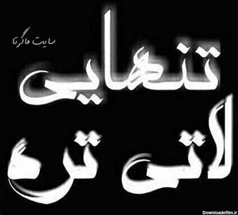 عکس نوشته های پسرانه