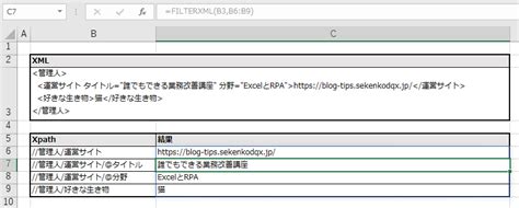 excel xmlにxpathを指定してデータを取得 filterxml関数 誰でもできる業務改善講座