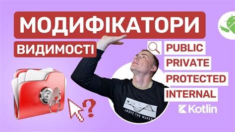 Kotlin 52 Модифікатори видимості в Котлін Public Private Protected