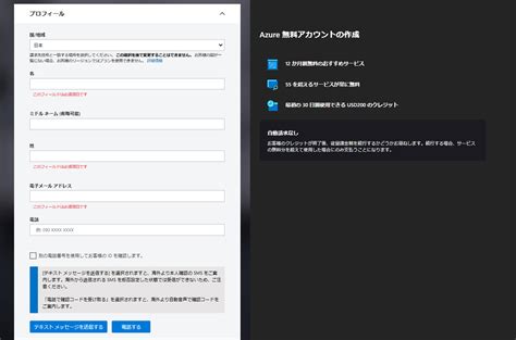 Azure無料アカウントの全知識！特典と注意点、サービスを解説 株式会社アドカル