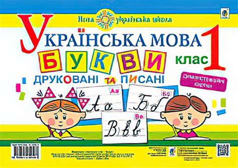 Купить НУШ Українська мова 1 клас Букви друковані та писані Демонстраційні картки цена 100