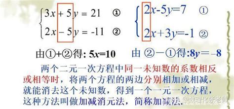 二元一次方程组的解法 知乎