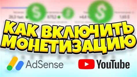 [2025] Как включить МОНЕТИЗАЦИЮ на ЮТУБ Как зарабатывать деньги с