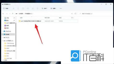 Win11如何重命名文件夹 Win11重命名文件夹操作步骤【详细教程】 太平洋it百科手机版