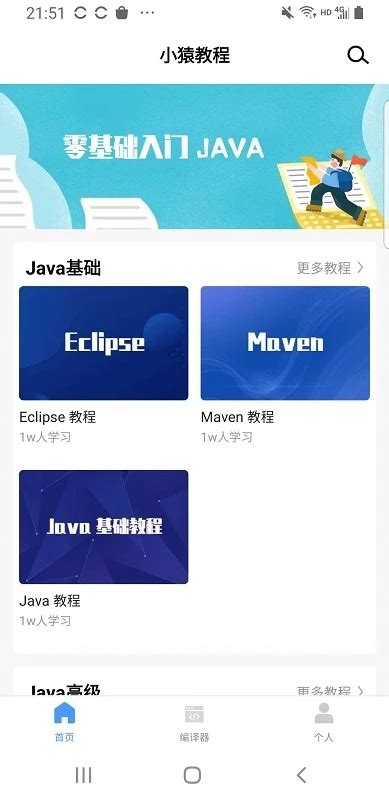 java教程app下载 java教程最新官方app下载v 安卓版 游戏网
