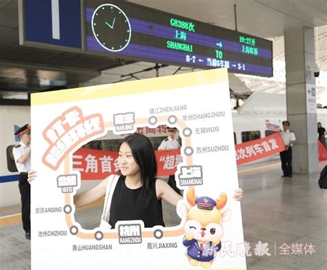 首条长三角环线高铁今从上海始发 轨道上的长三角加速驶来