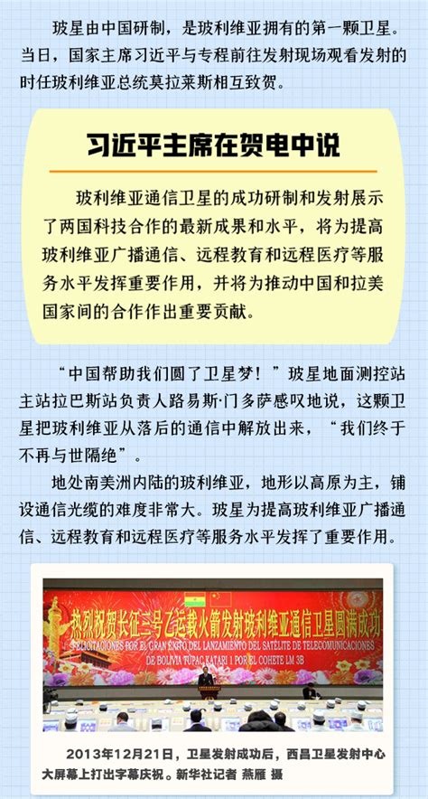 学习·故事｜这颗人造卫星，见证中拉合作情谊 海口网