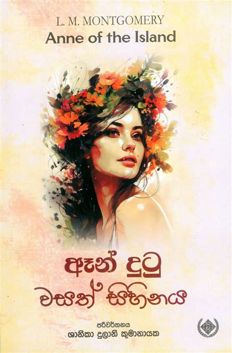 ඈන් දුටු වසත් සිහිනය Ann Dutu Wasath Sihinaya Kanol Books