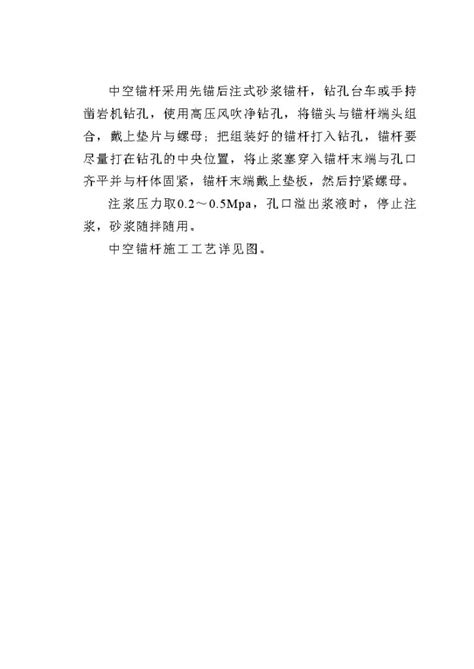 中空注浆锚杆施工工艺 工艺流程图 平面布置图 土木在线