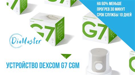 Устройство Dexcom G7 Cgm 2022 ВКонтакте