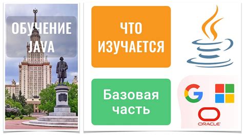 Базовая часть моей программы обучения Java Youtube