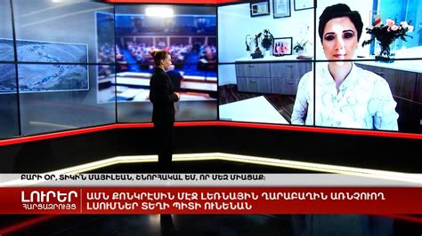 ԱՄՆ Կոնգրեսում ԼՂ ին առնչվող լսումներ կլինեն Հարցազրույց ամերիկահայ փաստաբան Միլենա Մայիլյանի