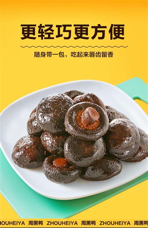 【中国直邮】 周黑鸭 卤香菇 蘑菇卤味零食武汉特产小吃下饭菜独立小包装128g袋 亚米