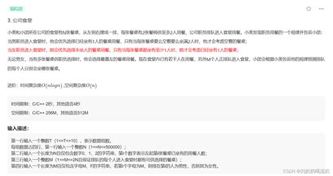美团笔试真题——公司食堂 美团2021校招笔试 编程题 通用编程试题 第10场 3 公司食堂 csdn博客