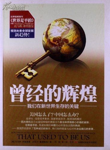 曾经的辉煌图册 360百科