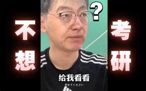 考研治好了我的精神内耗 纯情螺蛳粉 纯情螺蛳粉 哔哩哔哩视频