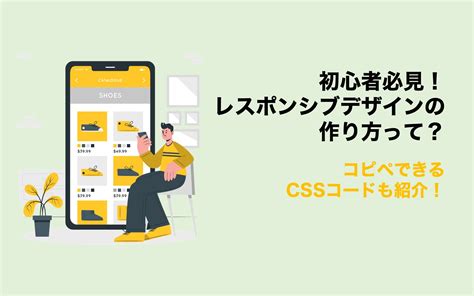 初心者必見！ レスポンシブデザインの作り方って？ コピペできるcssコードも紹介！ 株式会社plan b